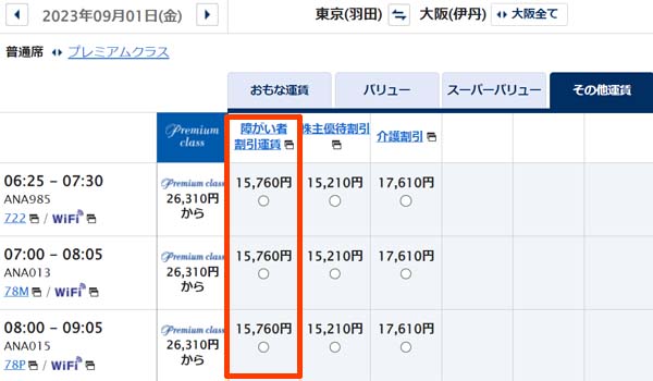 障害者手帳でANA・JALの国内線での飛行機を割引する予約方法 ｜ 障害者グループホームラボ